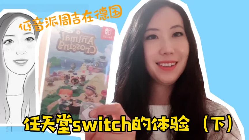 解锁首个任天堂switch卡带游戏,和免费好玩的电子版游戏(下)