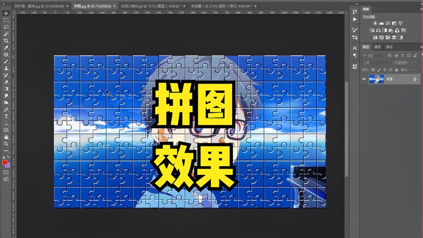 ps图像拼图效果制作,ps如何定义图案