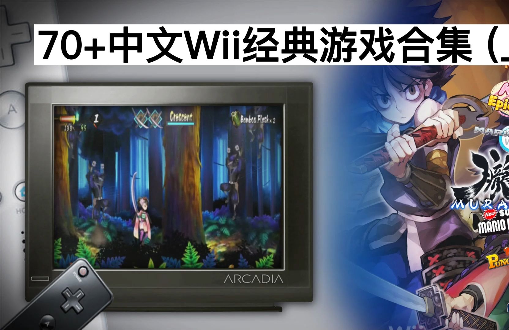 Wii模拟器+84个中文+1140个英文+2857个WiiWare+VC+DLC 约2.6T(...