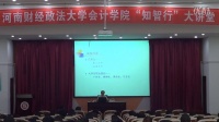 知智行大讲堂第132期——应用文写作能力与大学生职业规划讲座