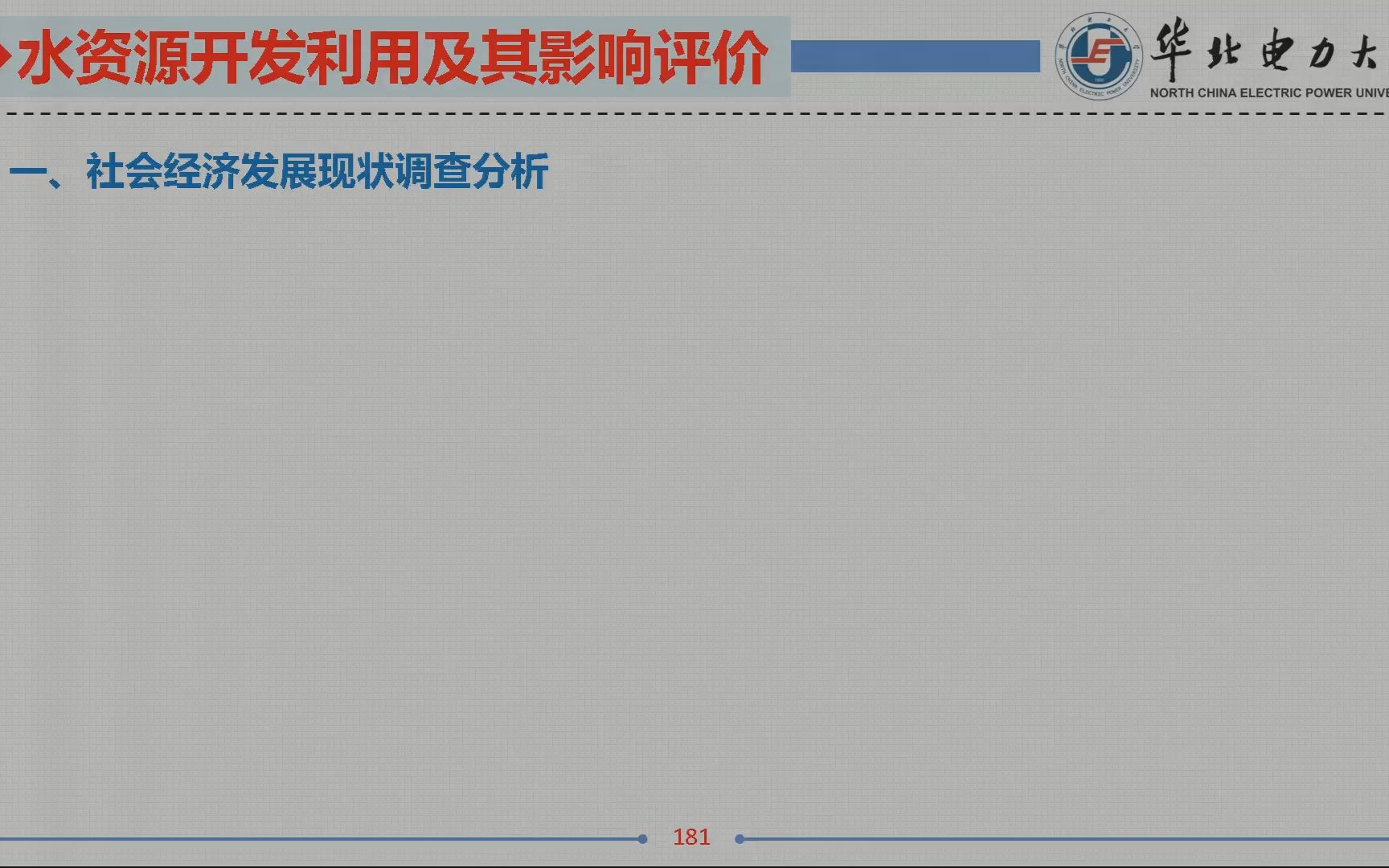 水资源规划及利用 2023-09-14 08-00-00-08-45-00