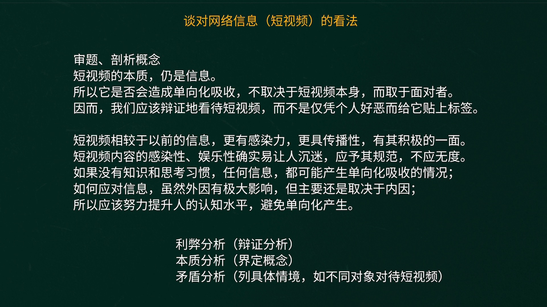 高考满分作文课实录 1