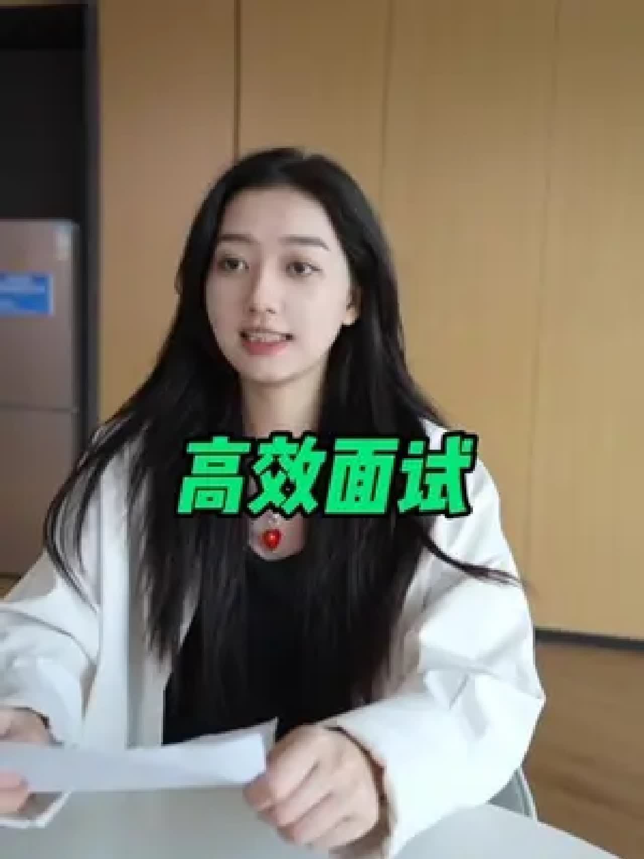 这个面试太高效了!#职场 #面试 #避坑指南
