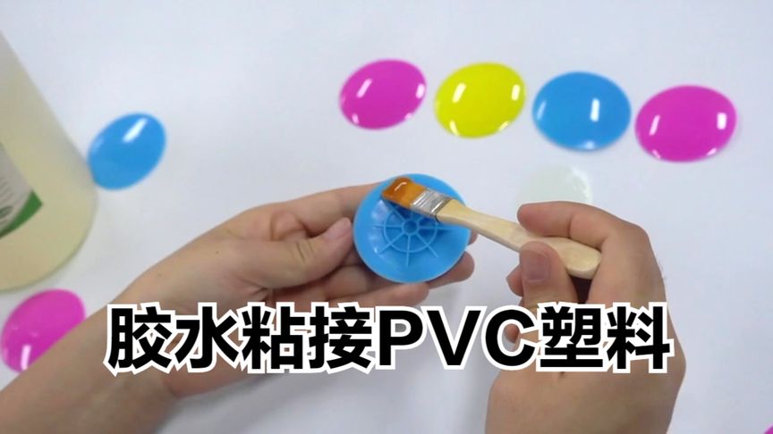 胶水粘接PVC塑料,塑料胶水强力粘接,来看看粘的怎么样?