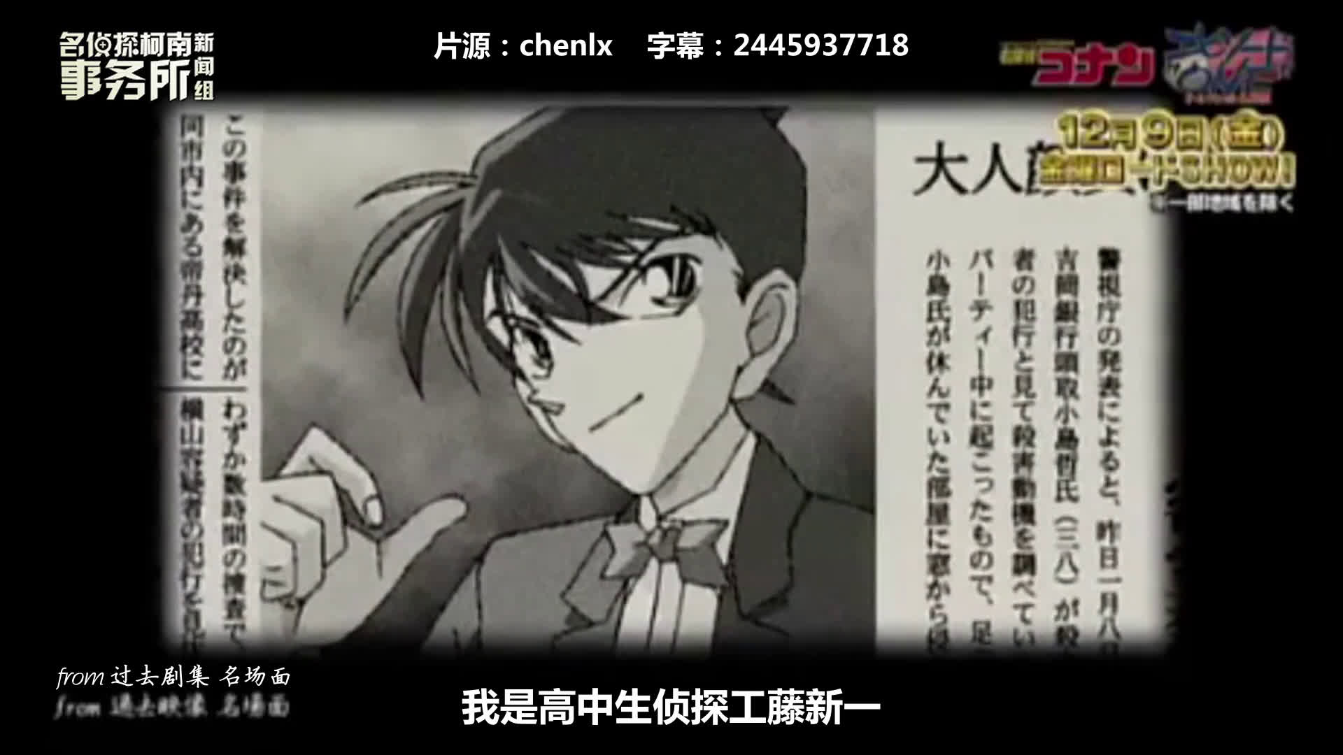 [事务所新闻组字幕作品][名侦探柯南 真正的第“一”集 episode “one...