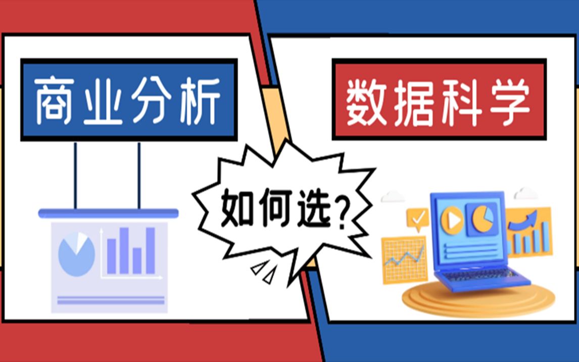 英国爆火专业:傻傻分不清的商业分析VS数据科学,就业前景能有这么大...