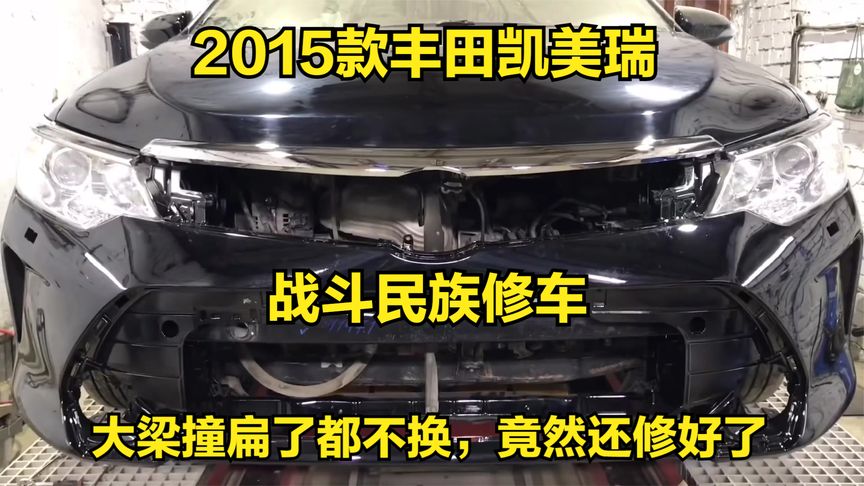 俄国人维修丰田凯美瑞事故车,纵梁被撞扁了还能修好,我是服了