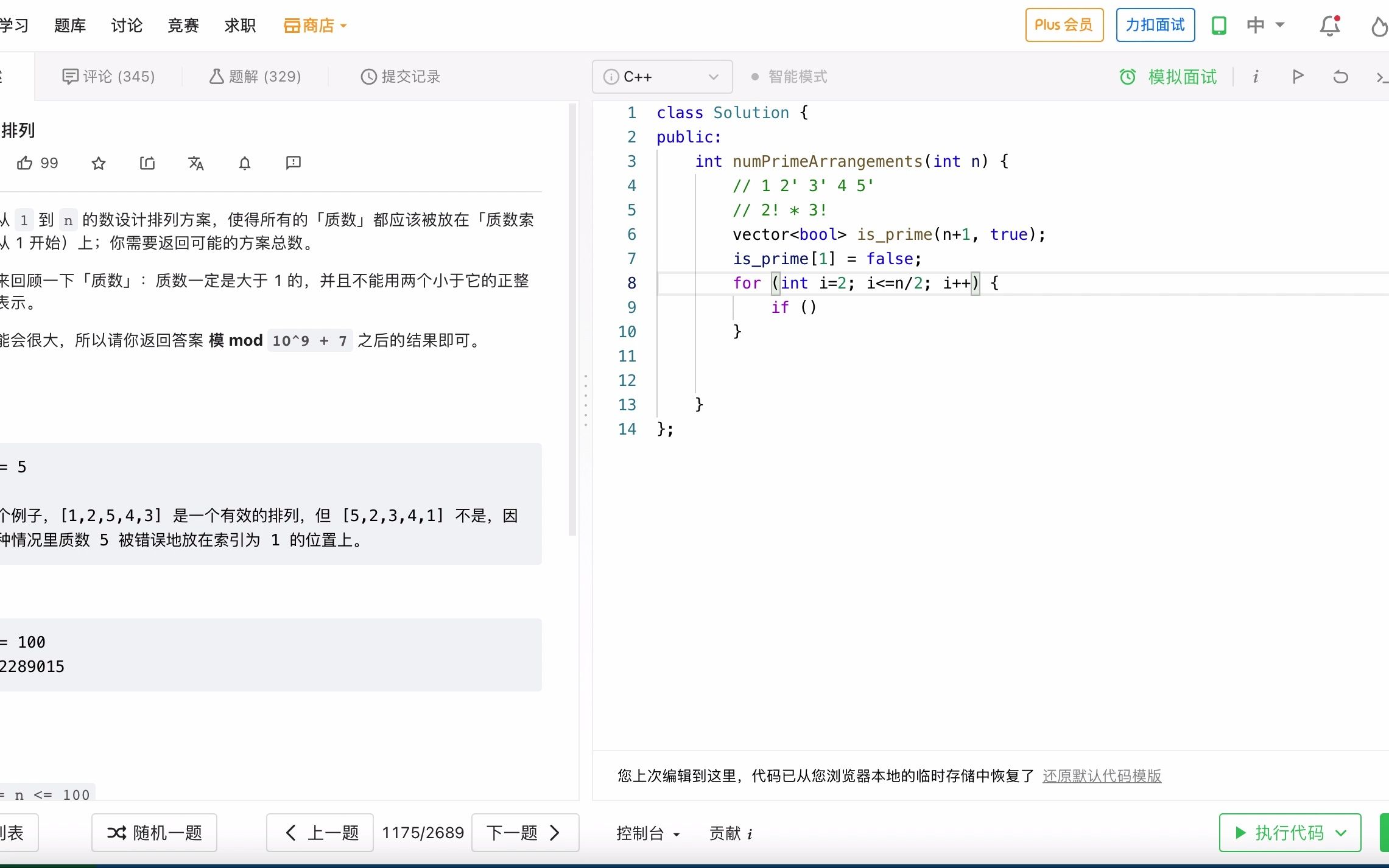leetcode 1175. 质数排列(2022-06-30)