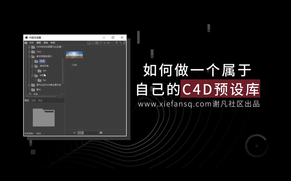 如何制作C4D预设 打包自己平时的一些操作