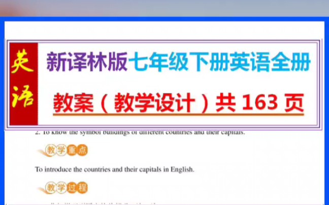 新译林版七年级下册英语全册教案(教学设计)第一部分