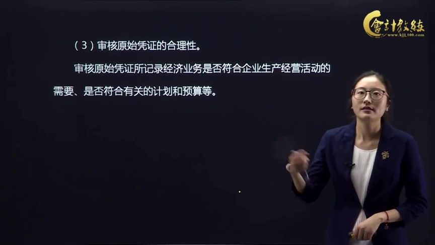 会计实务手工帐实操手工帐视频教程手工帐流程原始凭证的审核2