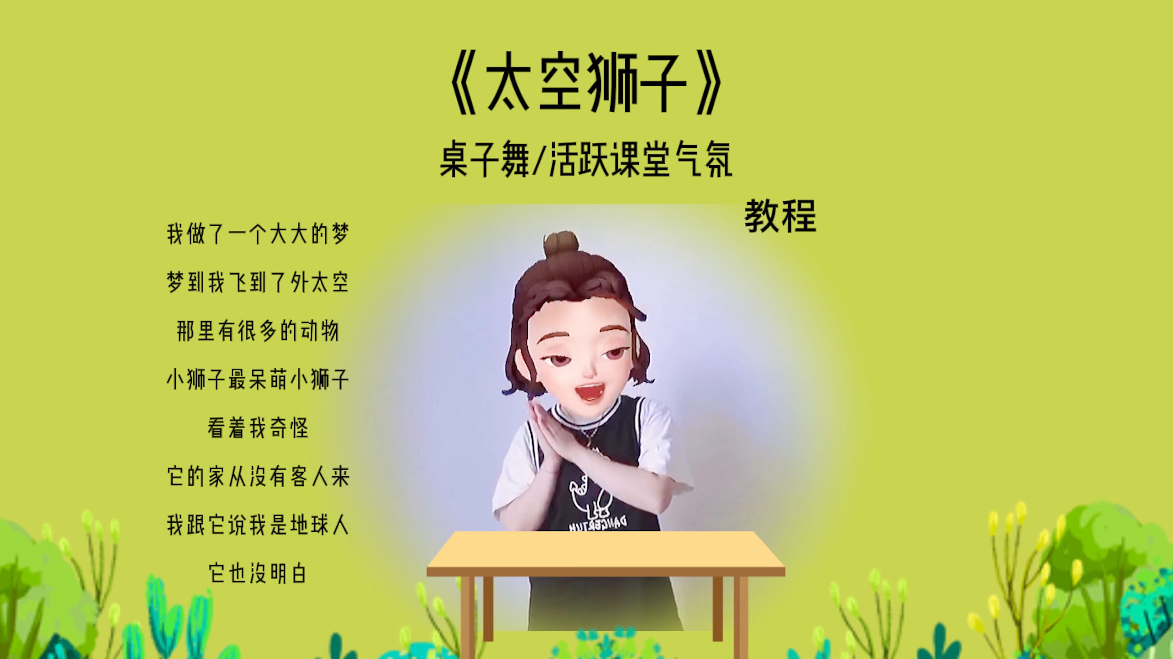 《太空狮子》幼儿手势舞快慢动作