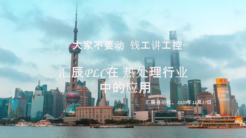 #汇辰自动化 汇辰PLC在热处理行业中的应用