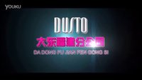 (城市印记)商业作品:福建大东鞋业分公司 【宣传片】