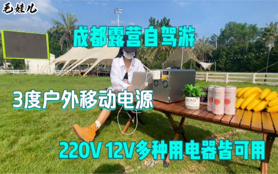 ...房车床车露营自驾游,3度户外移动电源,220V12V多种用电器皆可使用