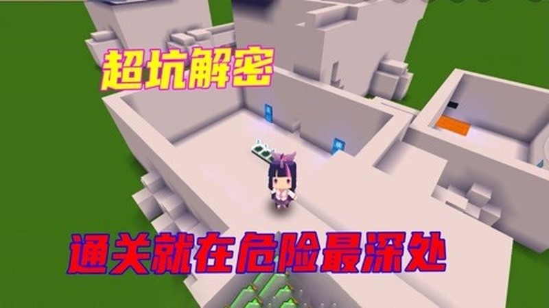 迷你世界:作者玩起了文字游戏,通关秘诀就在危险最深处