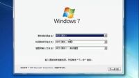 Windows7系统安装教程-安装全过程
