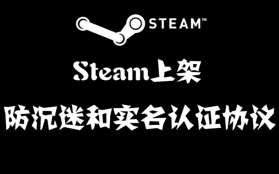 Steam上架了一个防沉迷和实名认证协议,盗贼之海正式在Steam发售,...