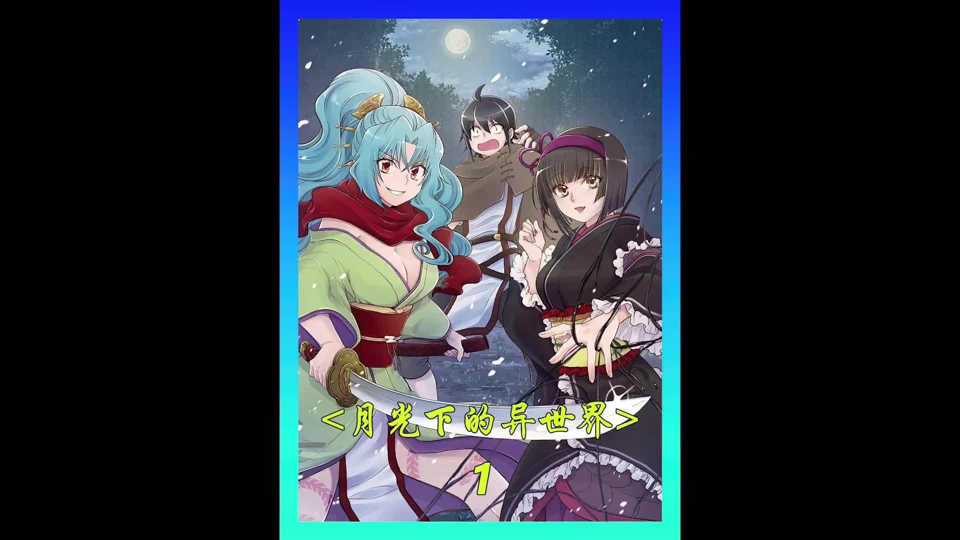 第1集_转生异世界男主 就因为太丑被召唤女神嫌弃