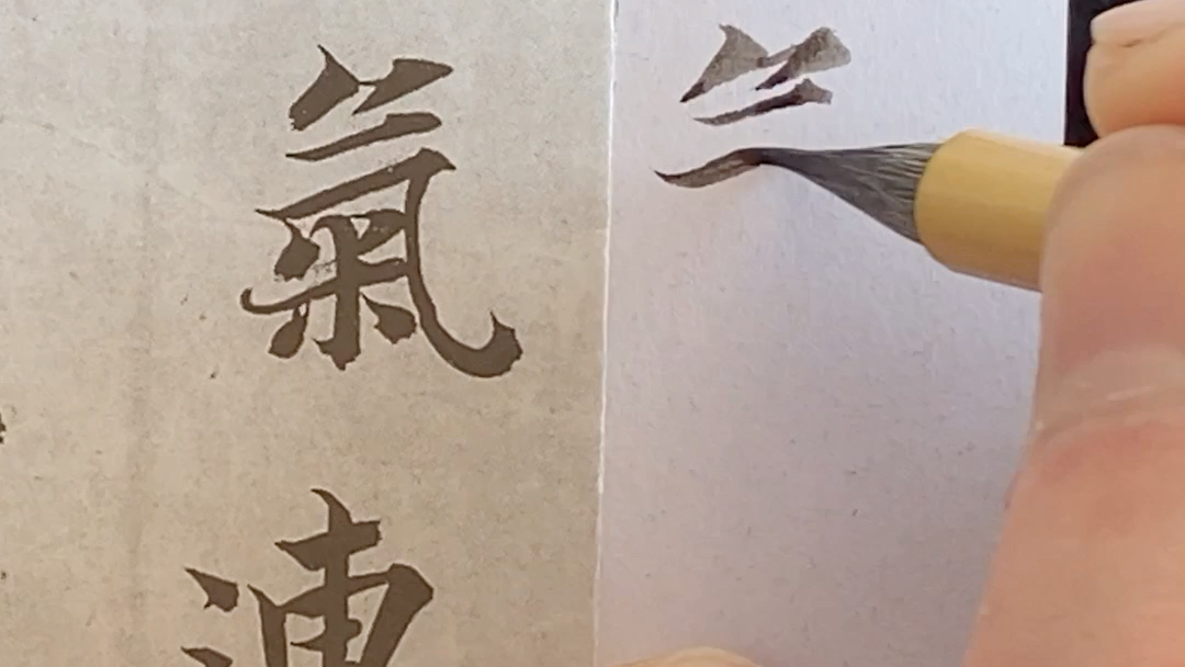 ...我磨的墨太淡了,主要是太懒,磨两下就写了。不过就像苏东坡爱用浓墨...