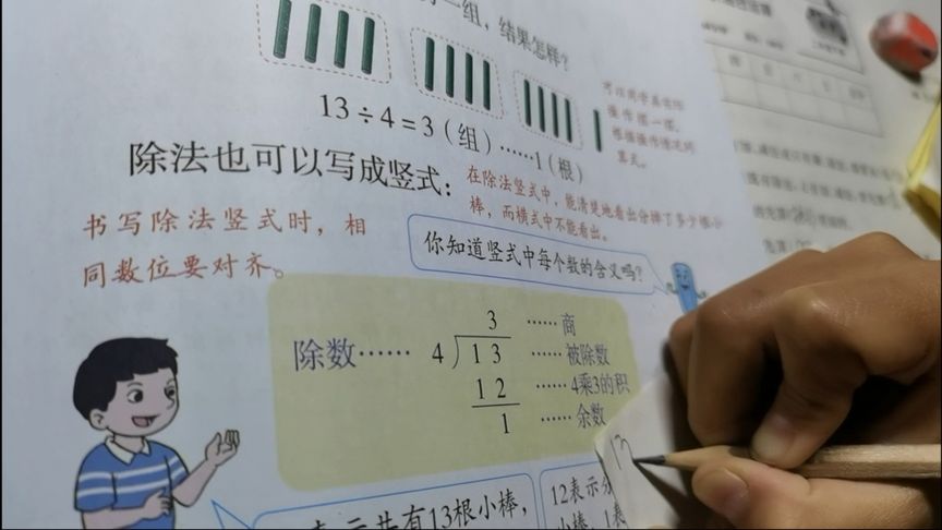 看看小老师是怎样讲的她理解除法有余数的竖式计算的!