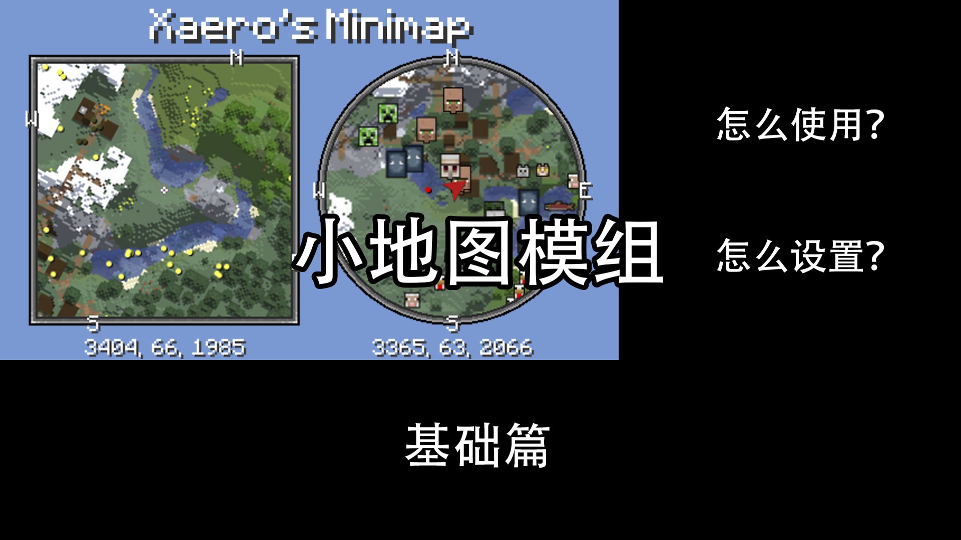 Xaero's Minimap详细使用/设置教程(1)