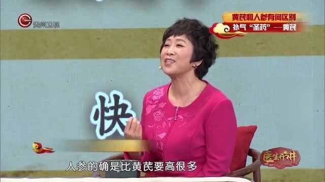 看完秒懂!同为补气药人参与黄芪区别一览表,功能疗效大不同
