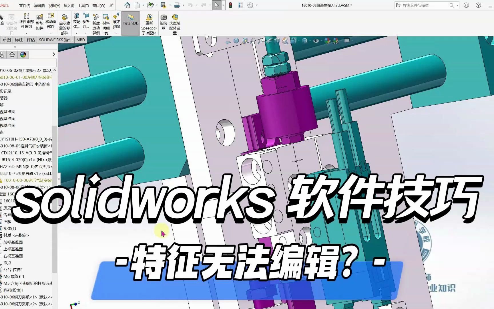 solidworks软件在使用时,特征无法编辑?是出现了什么问题?