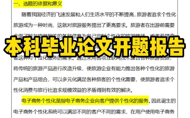 毕业论文怎么写 本科毕业论文开题报告 经管学院电子商务方向