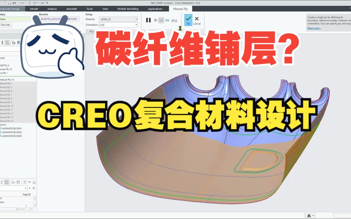 复合材料设计和制造 Creo10.0.1.0