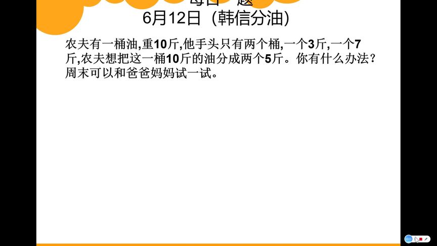 有趣的数学故事韩信分油