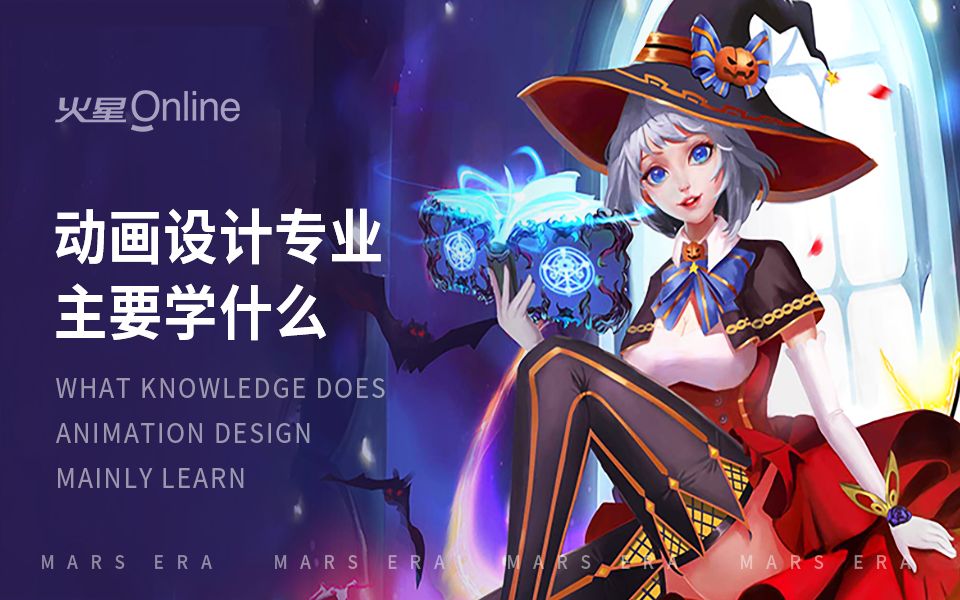 动画设计专业主要学什么，就业方向有哪些？