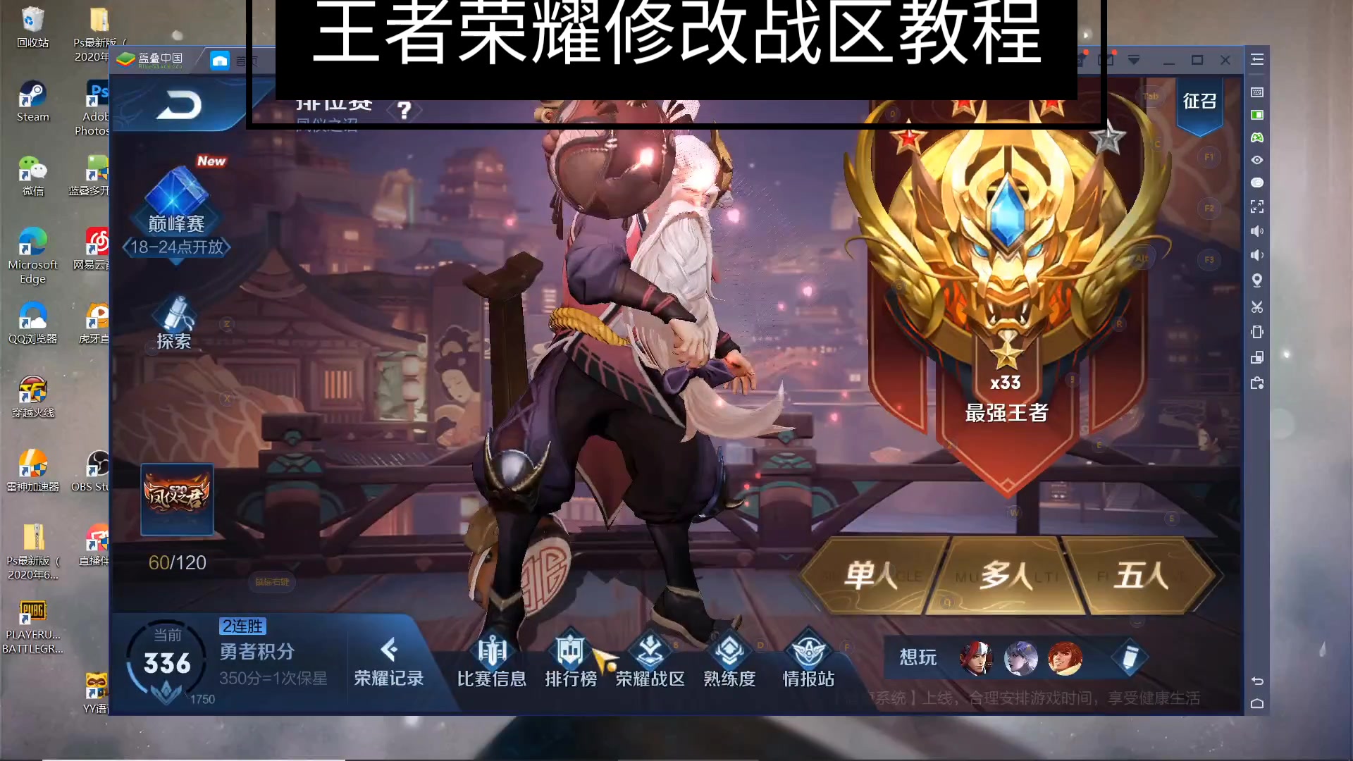 王者荣耀修改战区