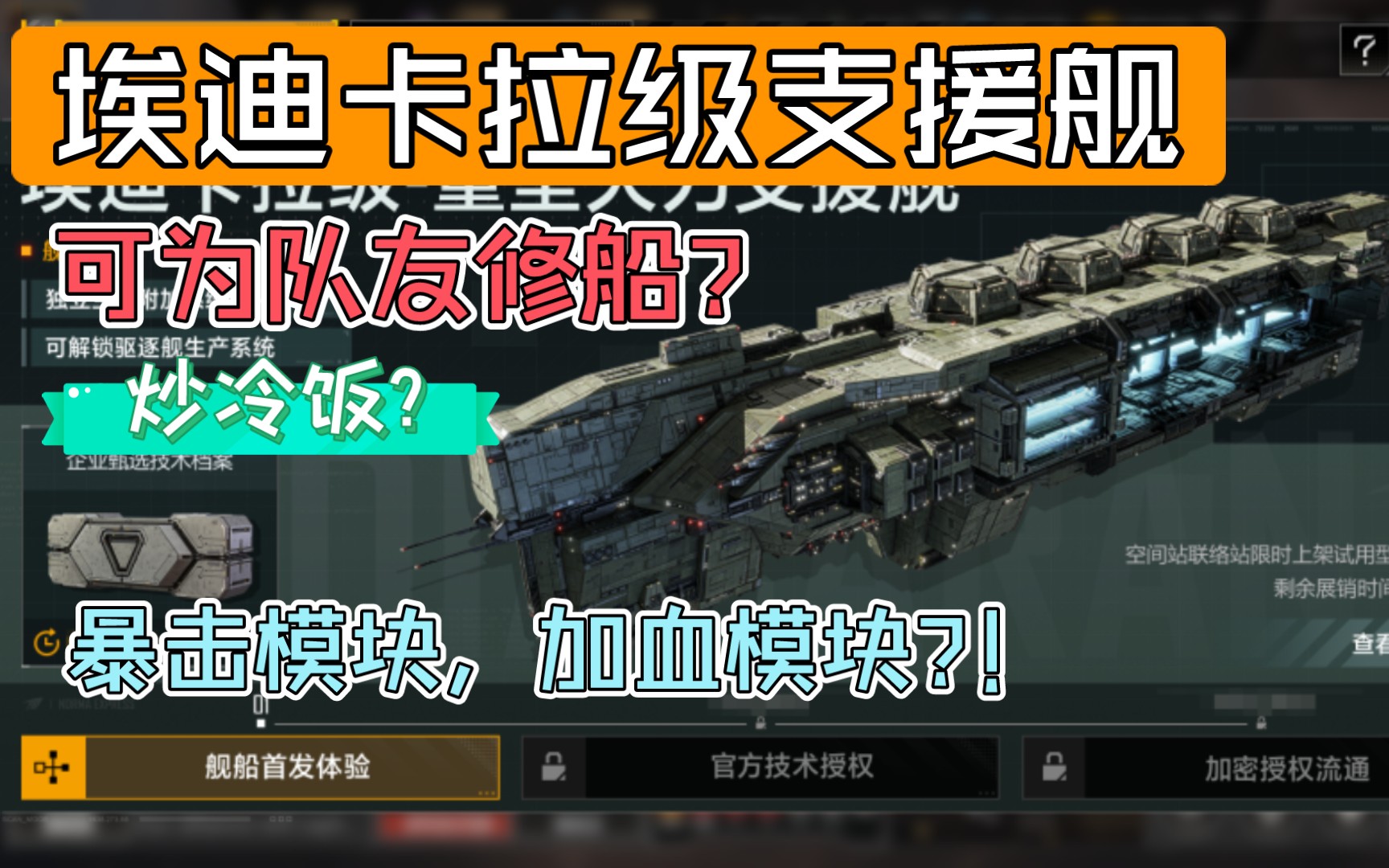 无尽的拉格朗日之“炒冷饭”的埃迪卡拉纪重型支援舰