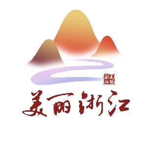 美丽浙江 