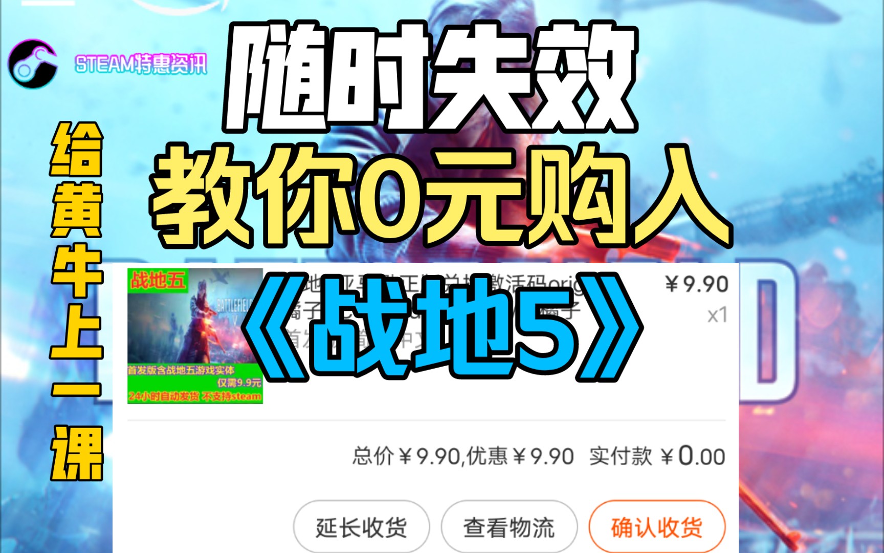 【随时失效】教你0元或者1元购入《战地5》 给黄牛上一课!_单机游戏...