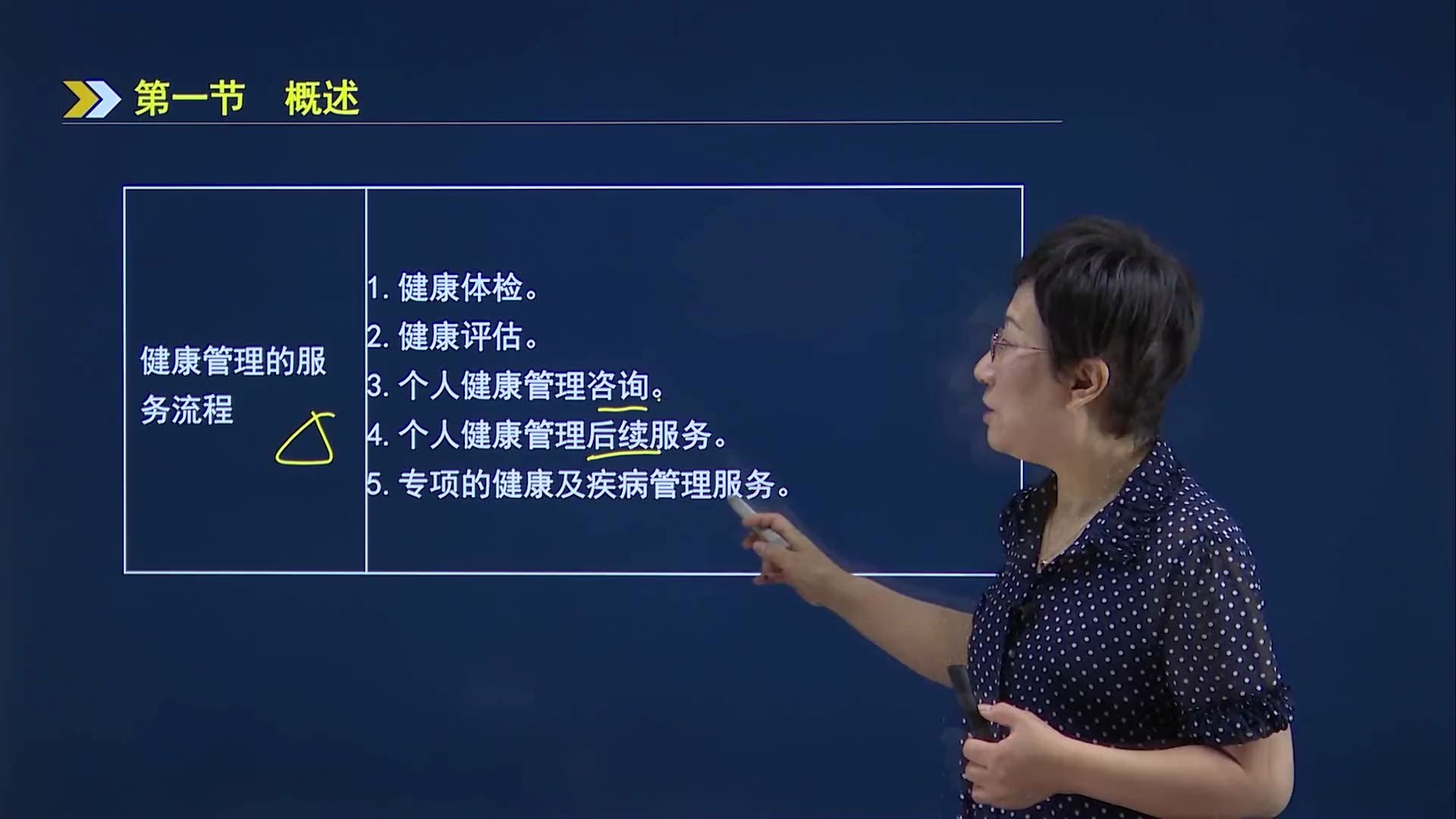 健康管理师重要考点:健康管理的服务都有哪些?