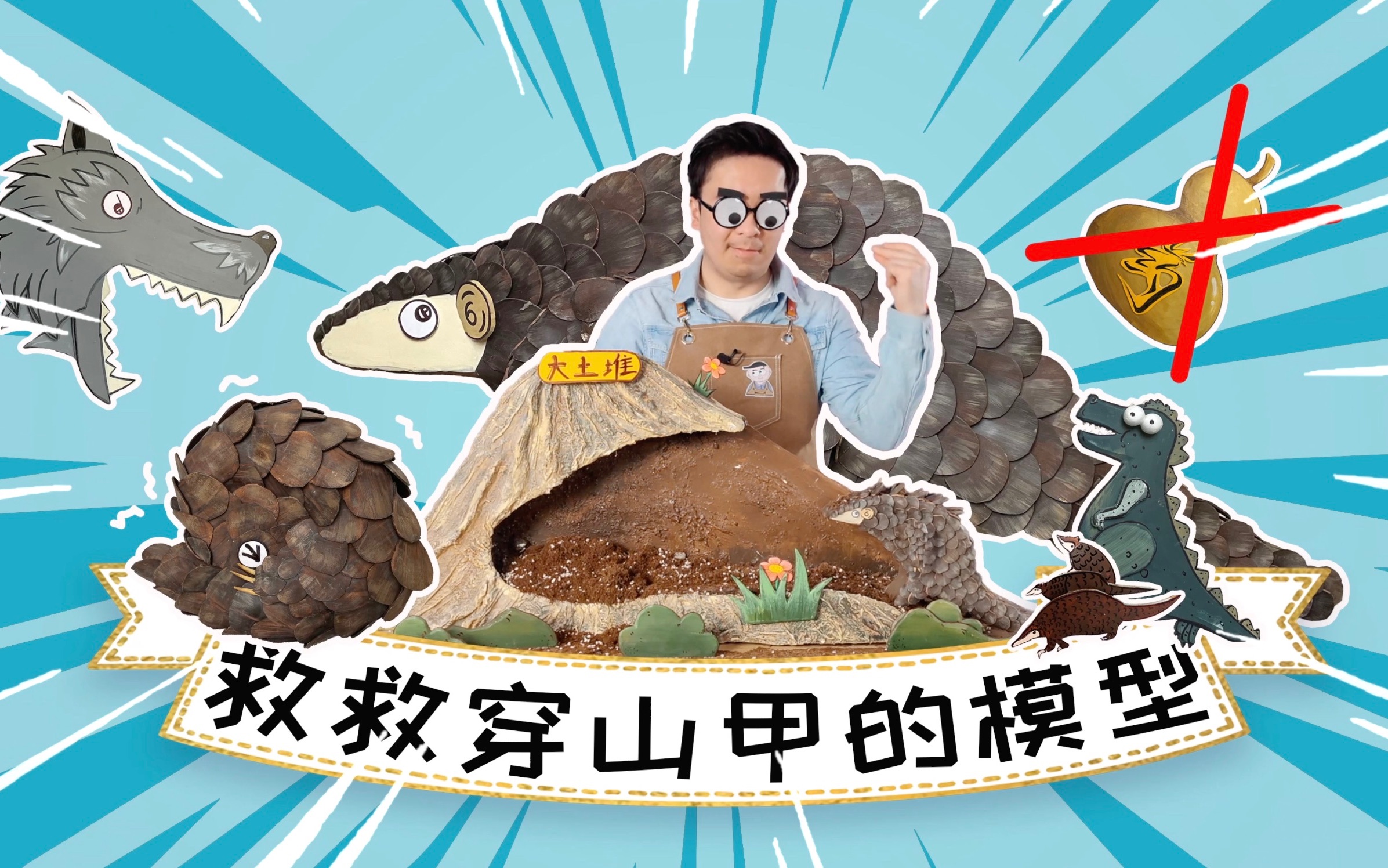 跟恐龙同闯过江湖?甲片功效超神?这个极危物种需要保护!