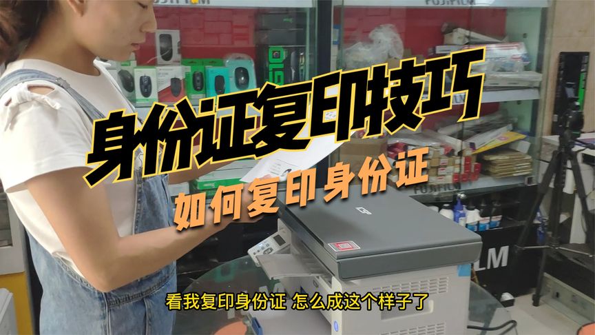 如何复印身份证,身份证双面复印教程