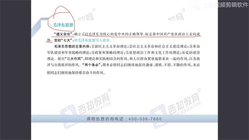 2021年事业单位D类——毛泽东思想