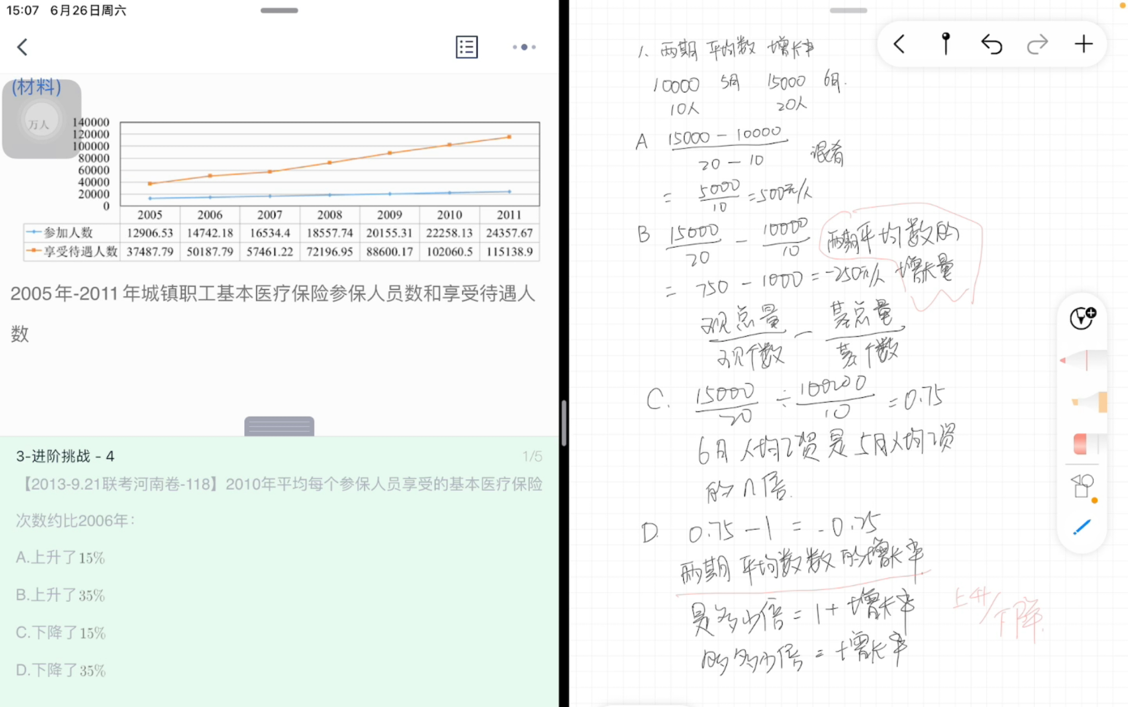 行测_资料分析_两期平均数增长率or增长量_有点点基础的小小白