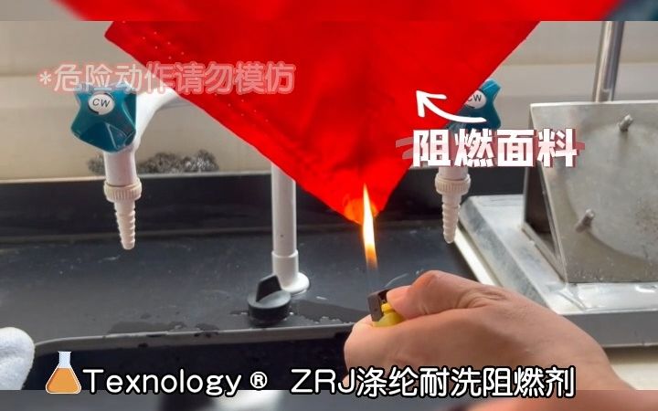 涤纶面料耐洗阻燃剂| 分享涤纶耐洗阻燃剂在面料或纱线上的应用