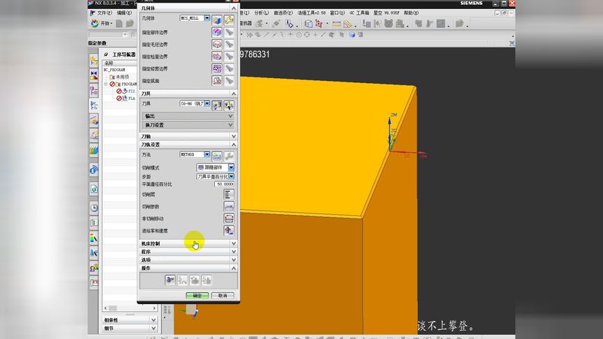 UG编程3D倒角常用的加工方式 简单的操作 实际的应用