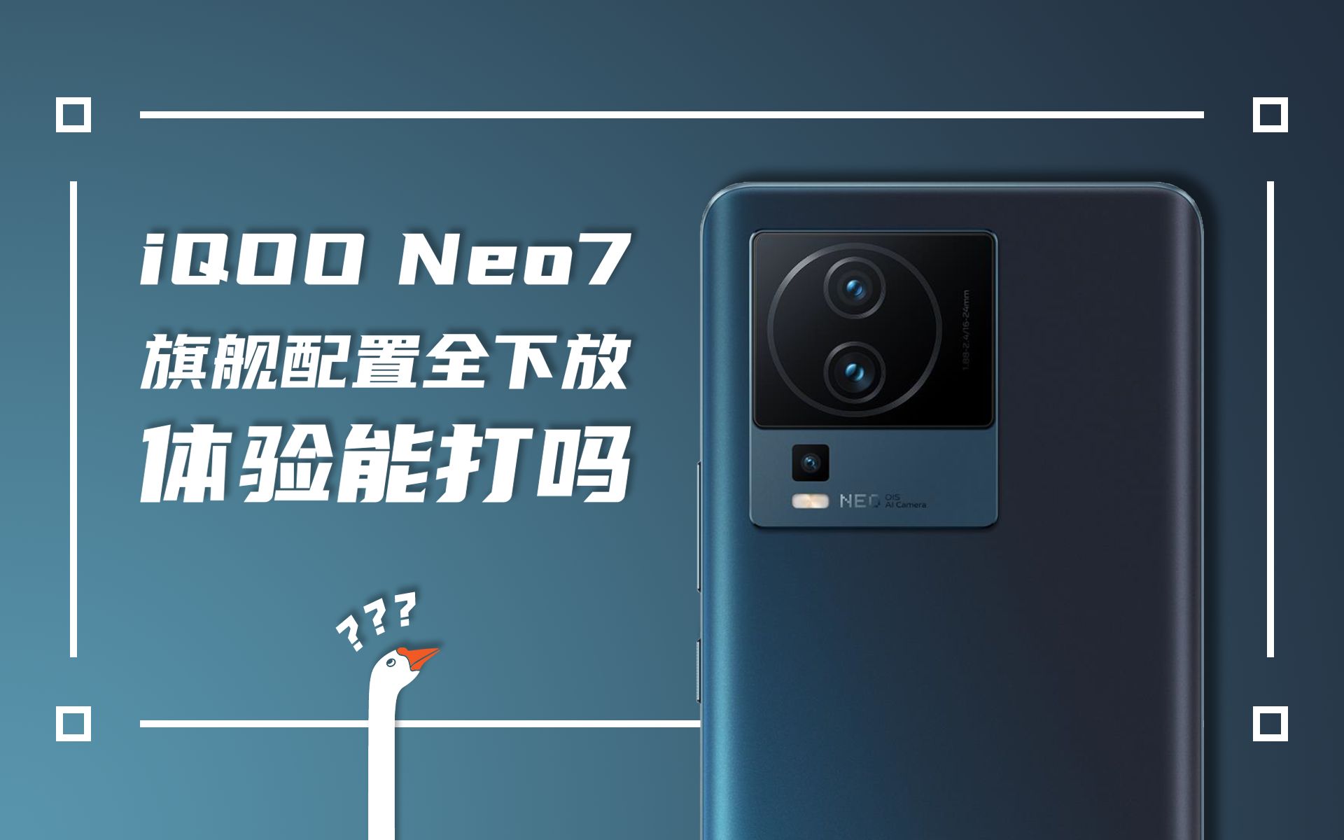 配置价格相当有诚意的iQOO Neo7体验怎么样?