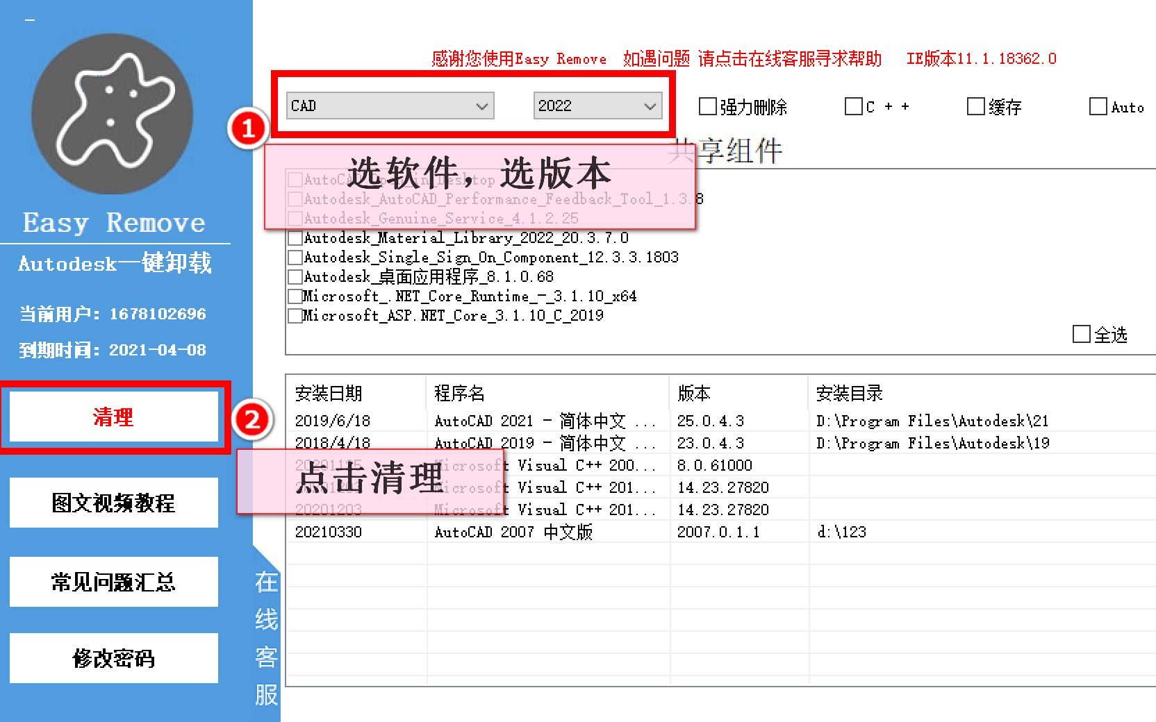 Easy remove - Autodesk系列软件卸载工具,支持单个卸载,目前可卸载...