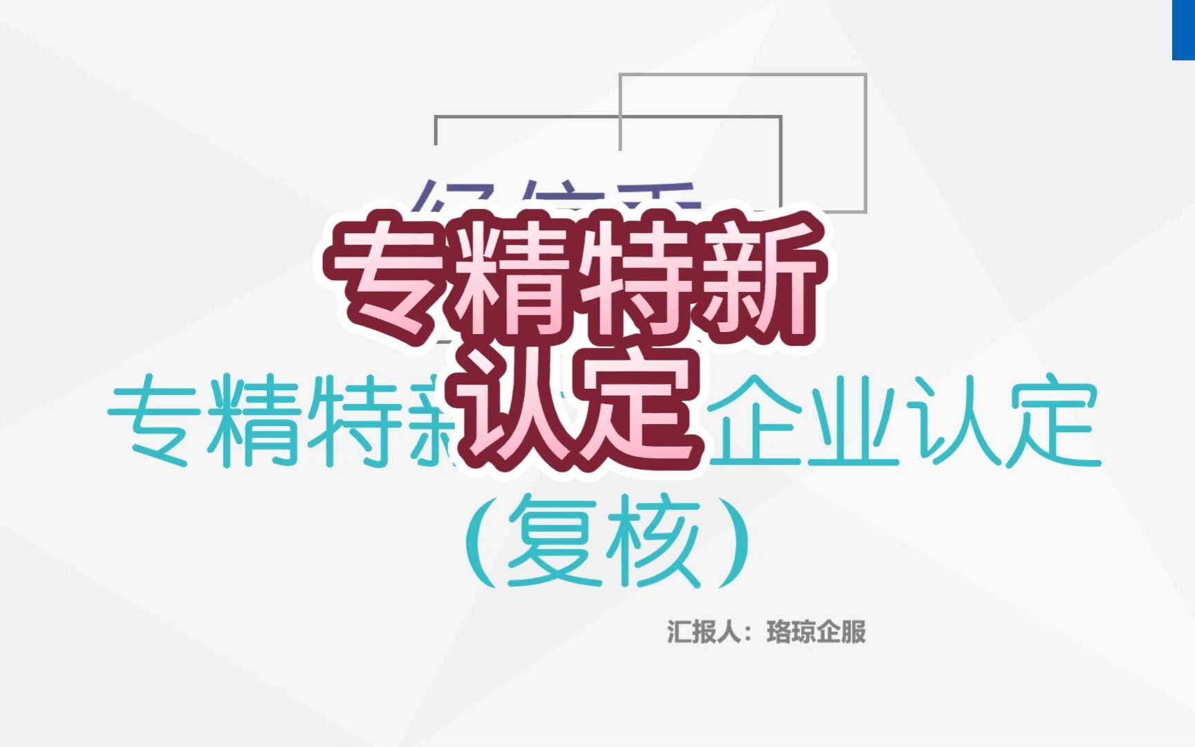 上海市专精特新中小企业认定基本条件