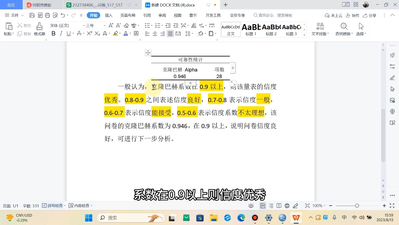 (spss)如何进行信度分析!如何制作三线表…