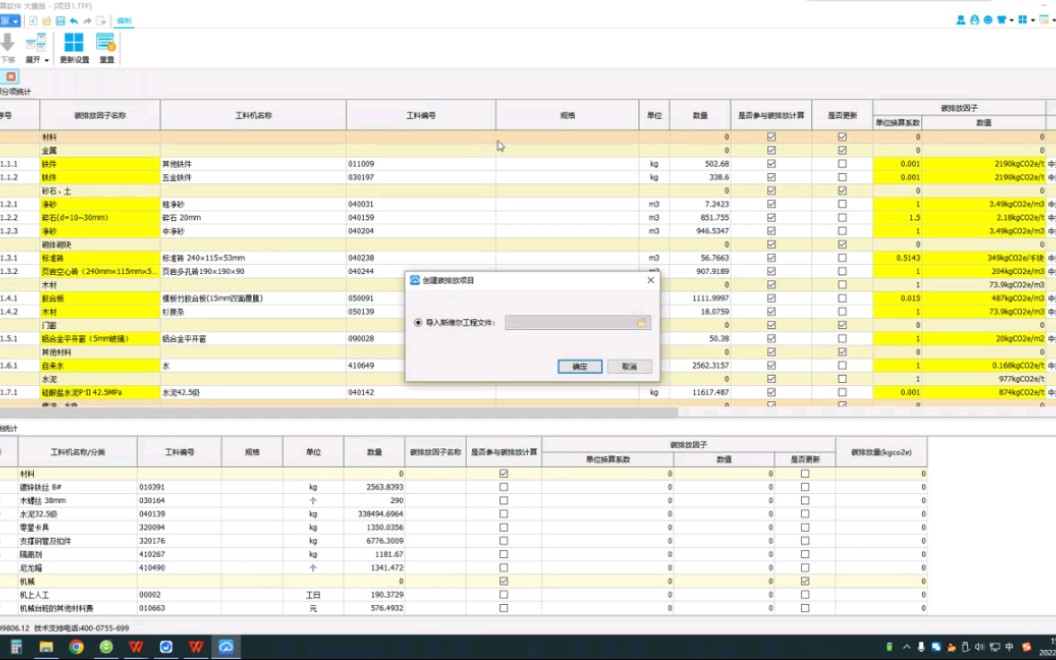 斯维尔建筑碳排放——碳排放计算应用操作(2)