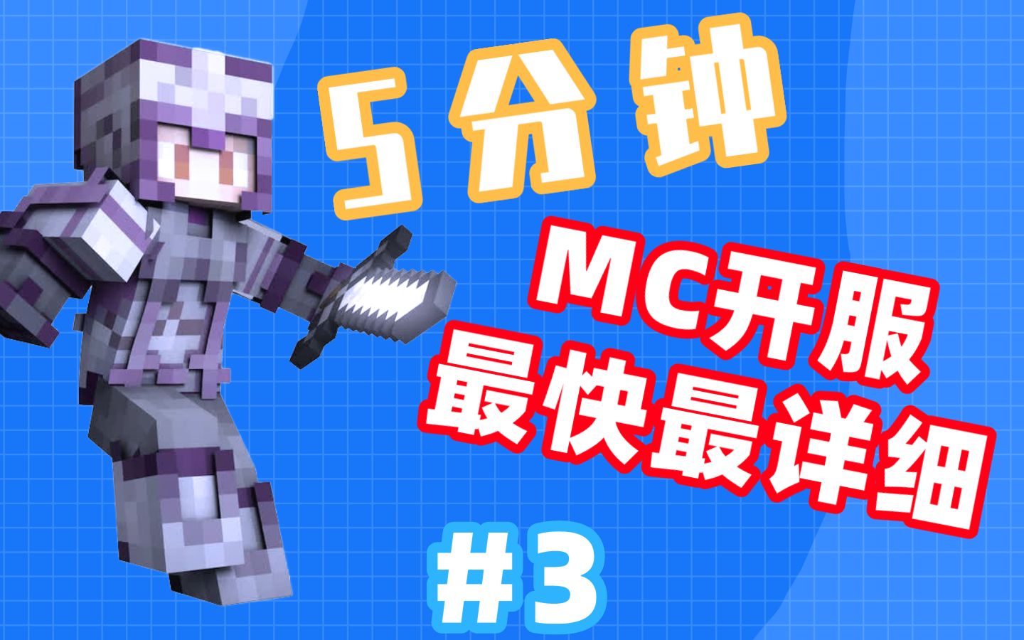 【MC开服】用网址登入!域名指向我的世界服务器#3