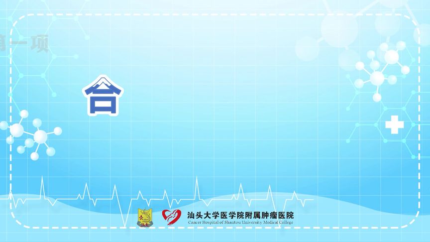 医疗机构工作人员廉洁从业九项准则,你记住了吗?#早癌防治